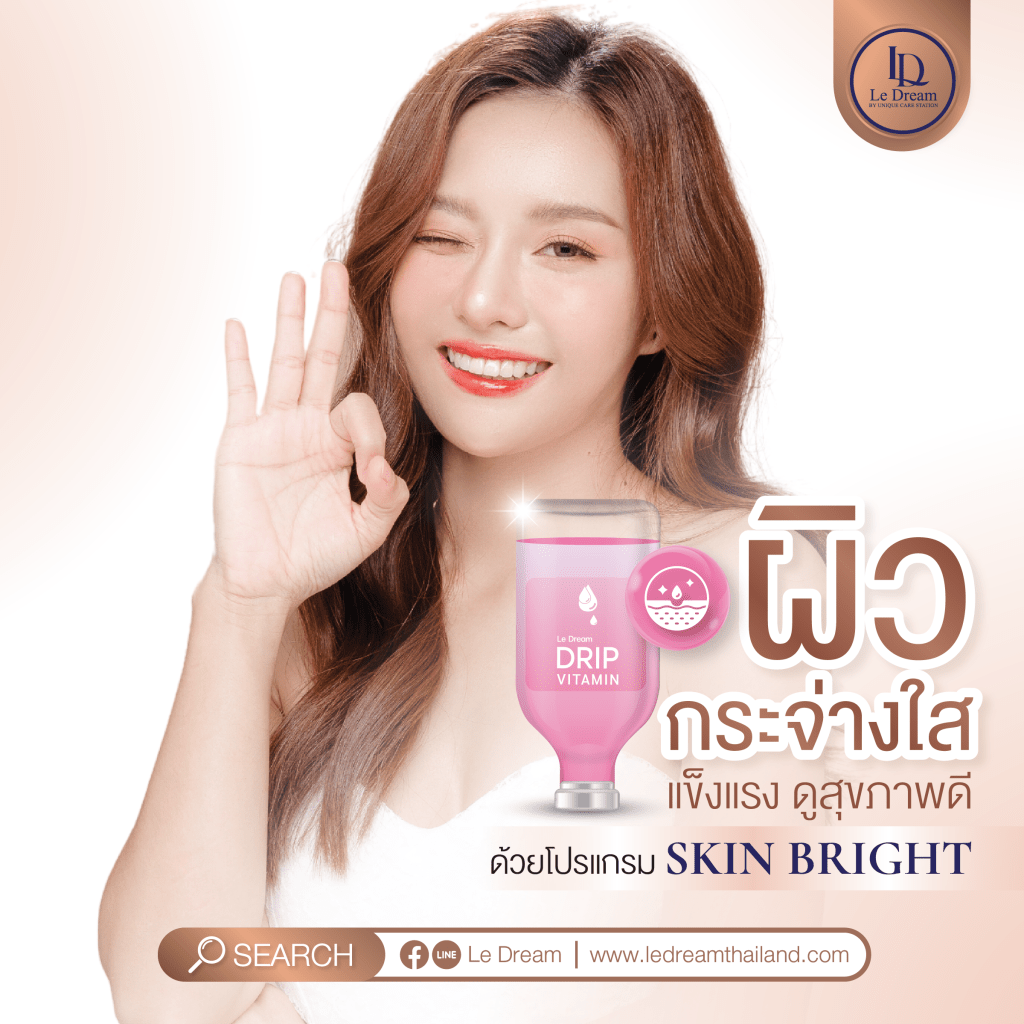 Skin Bright Booster – LE DREAM CLINIC